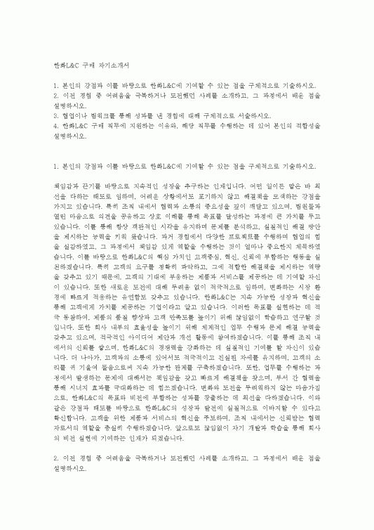 한화L&C 구매 자기소개서