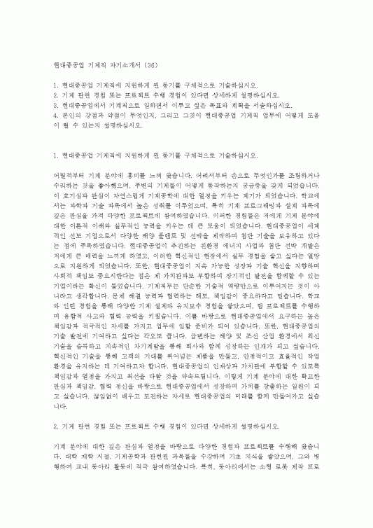 현대중공업 기계직 자기소개서 (36)