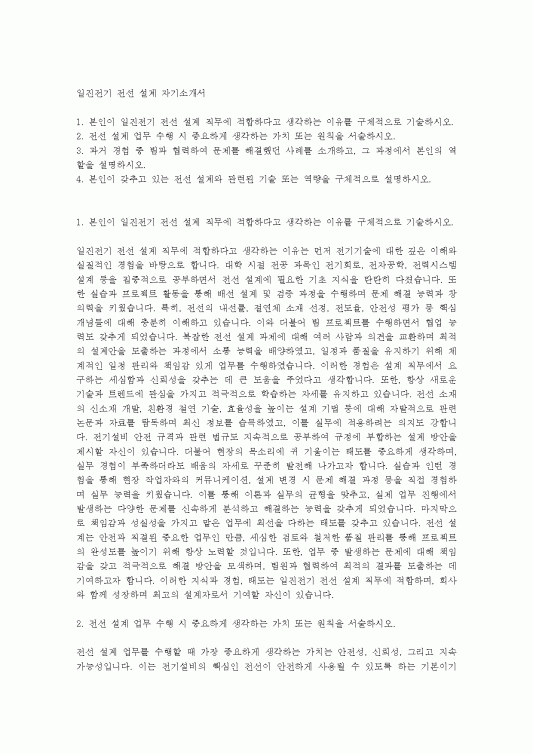 일진전기 전선 설계 자기소개서