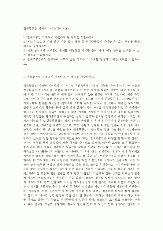 현대중공업 기계직 자기소개서 (48)