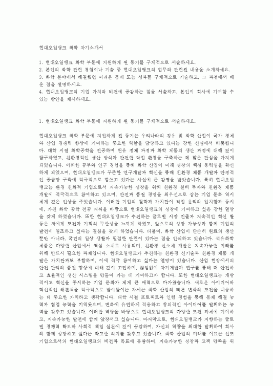 현대오일뱅크 화학 자기소개서