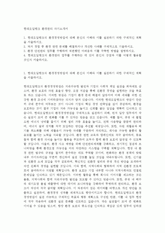 현대오일뱅크 환경관리 자기소개서
