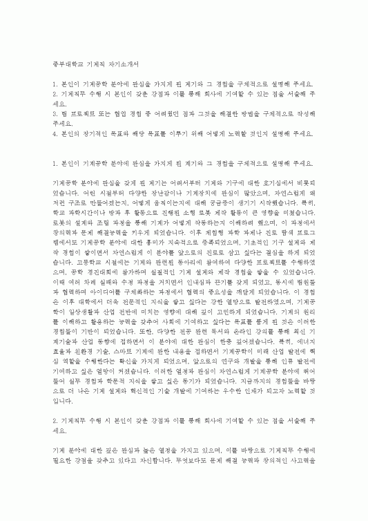 중부대학교 기계직 자기소개서