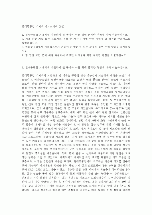 현대중공업 기계직 자기소개서 (56)
