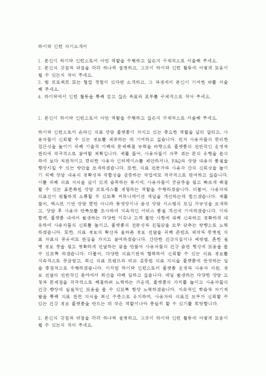 하이닥 인턴 자기소개서