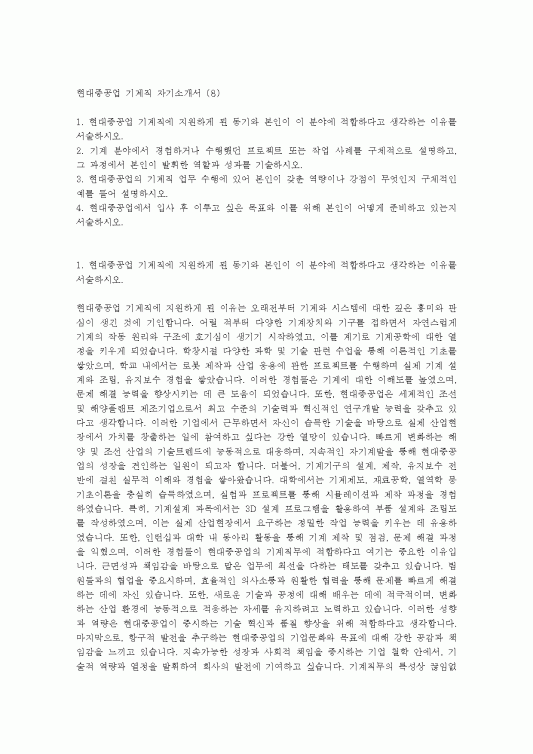 현대중공업 기계직 자기소개서 (8)