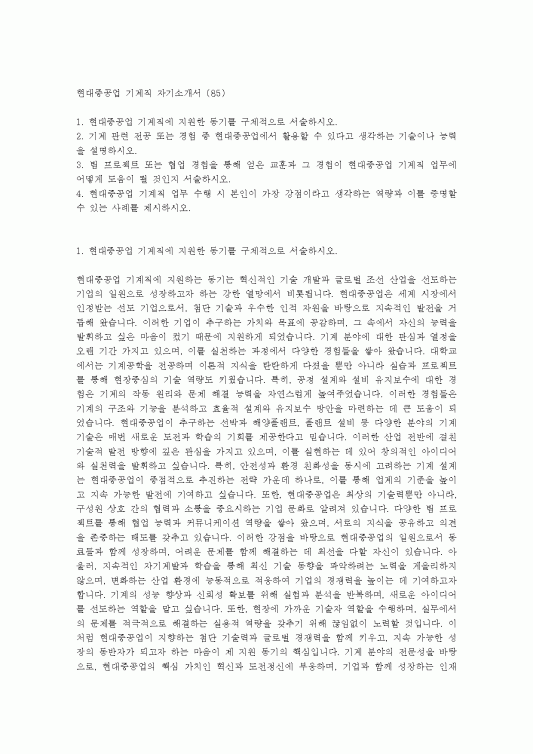 현대중공업 기계직 자기소개서 (85)