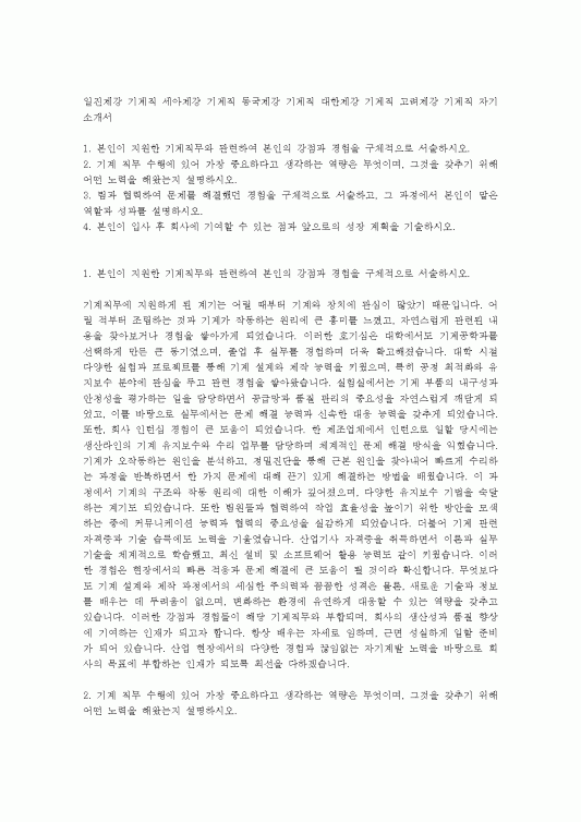 일진제강 기계직 세아제강 동국제강 대한제강 고려제강 자기소개서