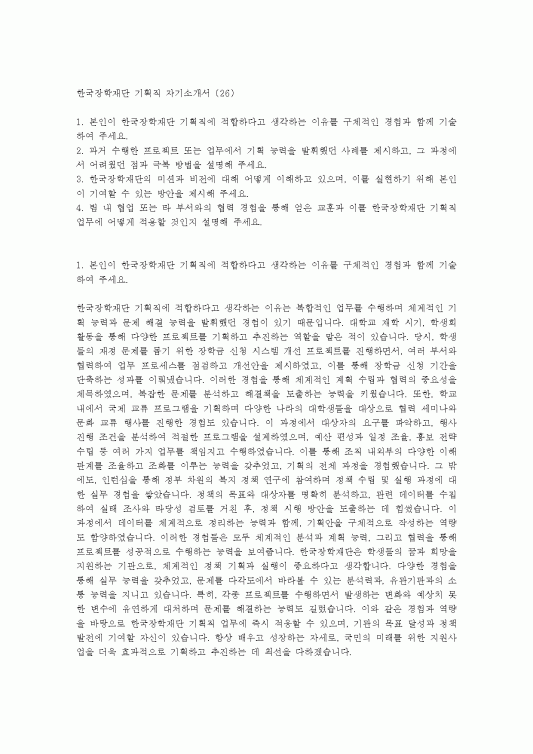 한국장학재단 기획직 자기소개서 (26)