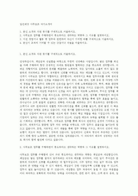 일진제강 사무보조 자기소개서