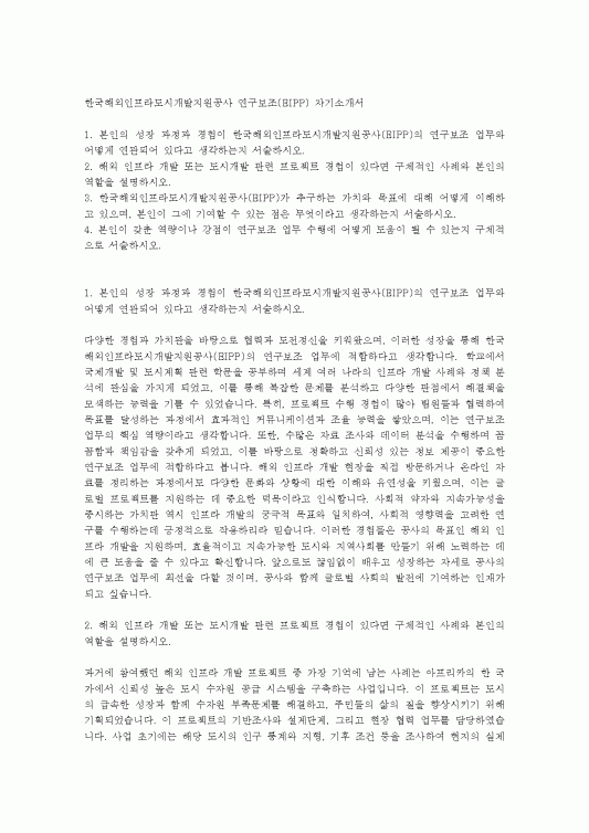 한국해외인프라도시개발지원공사 연구보조(EIPP) 자기소개서