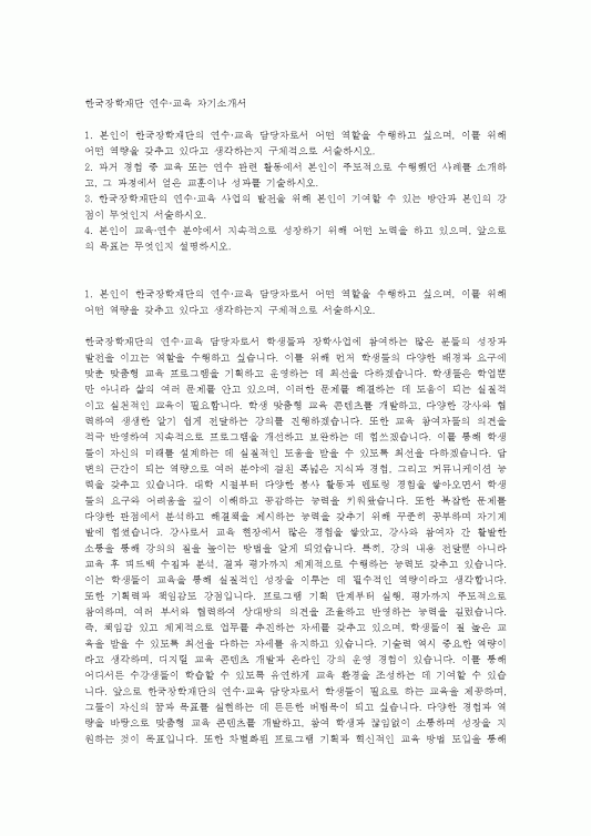 한국장학재단 연수·교육 자기소개서