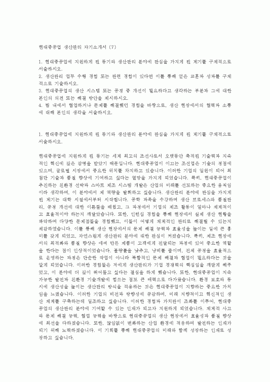 현대중공업 생산관리 자기소개서 (7)