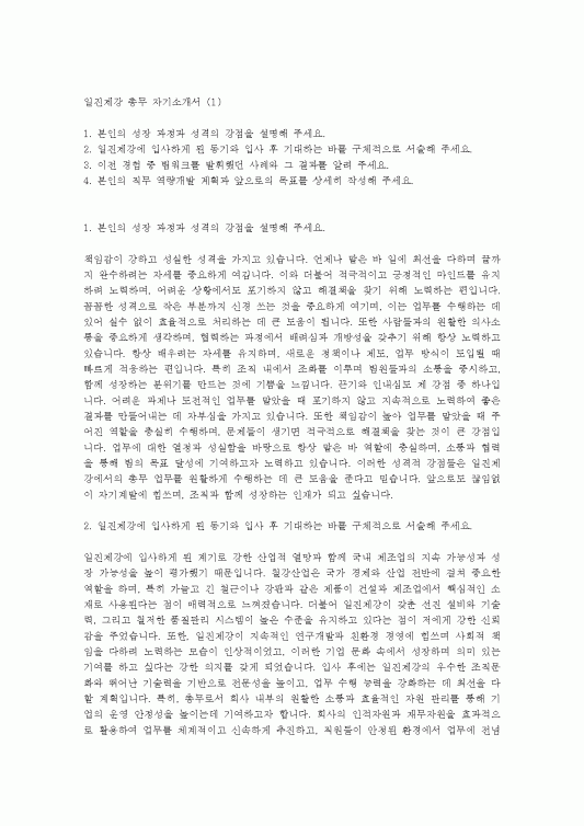 일진제강 총무 자기소개서 (1)