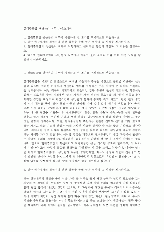 현대중공업 생산관리 직무 자기소개서