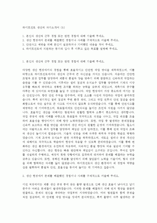 하이트진로 생산직 자기소개서 (5)