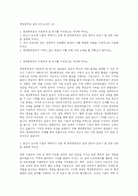 현대중공업 설계 자기소개서 (6)