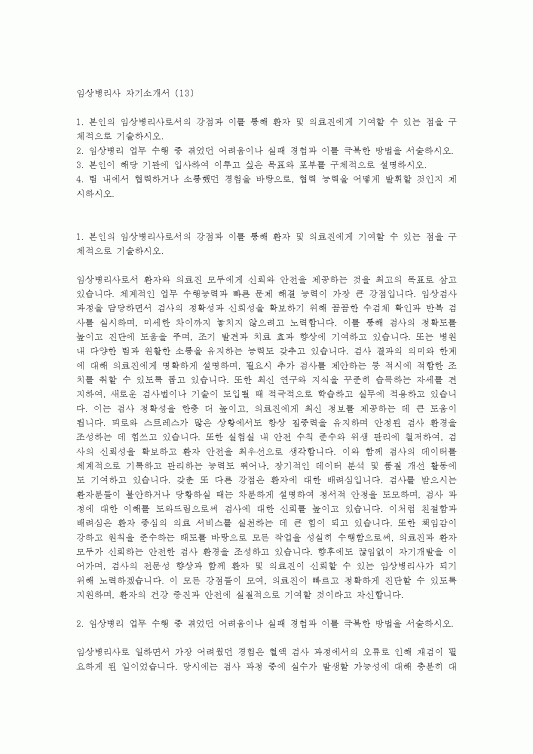 임상병리사 자기소개서 (13)