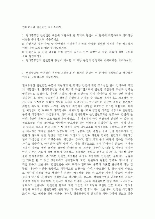 현대중공업 안전진단 자기소개서