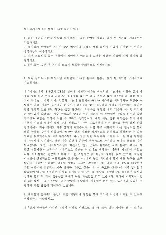 에이피시스템 제어설계 DE&T 자기소개서