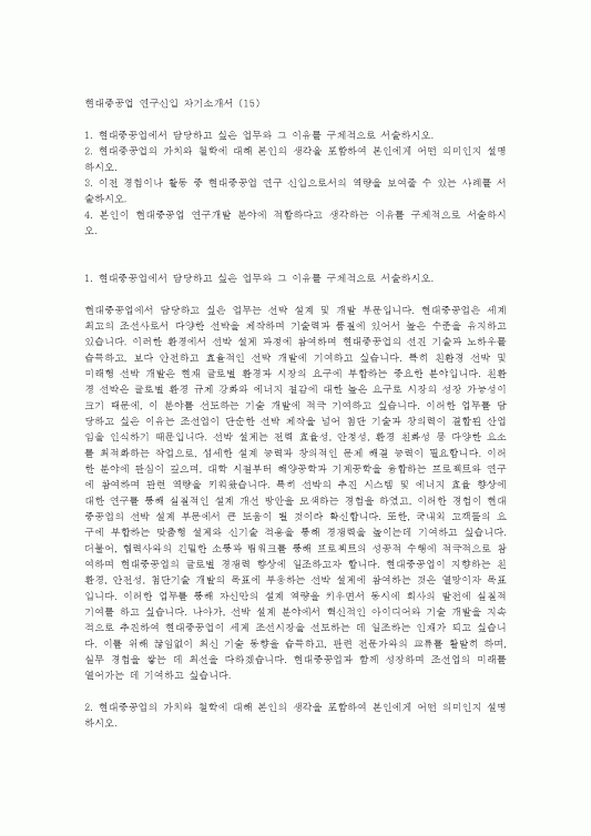 현대중공업 연구신입 자기소개서 (15)
