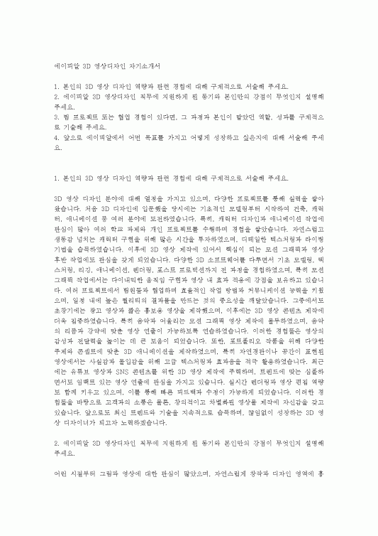 에이피알 3D 영상디자인 자기소개서