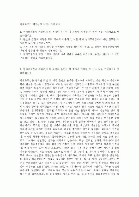현대중공업 연구신입 자기소개서 (3)