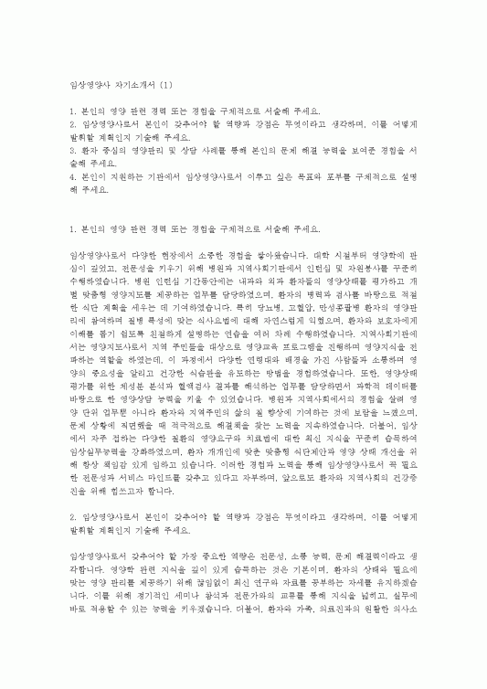 임상영양사 자기소개서 (1)