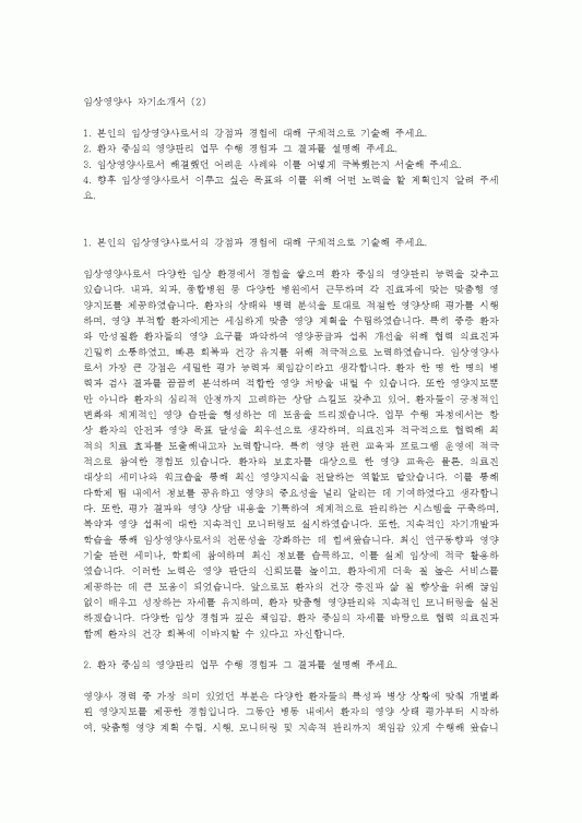 임상영양사 자기소개서 (2)