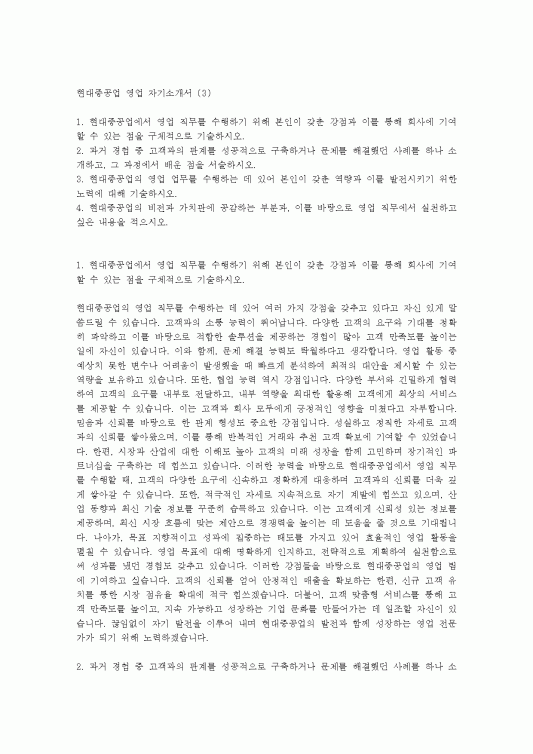 현대중공업 영업 자기소개서 (3)