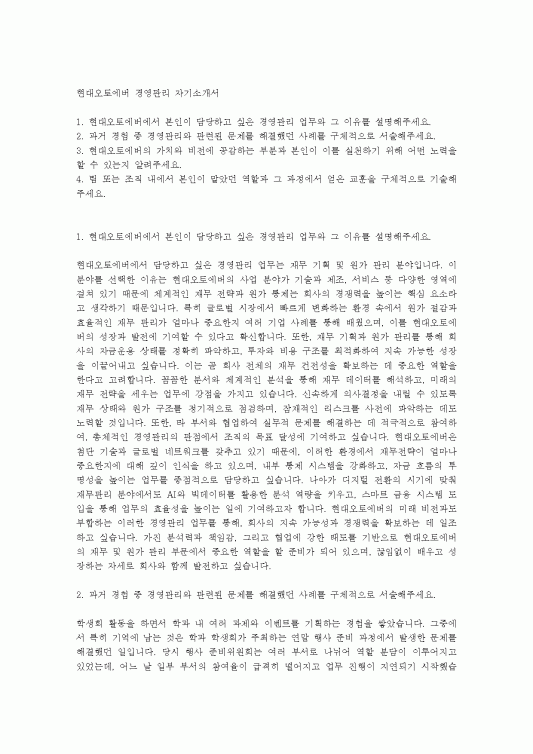 현대오토에버 경영관리 자기소개서
