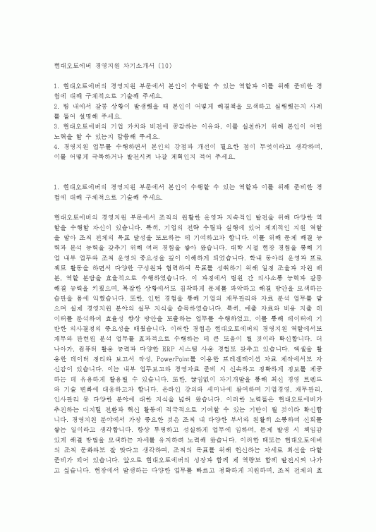 현대오토에버 경영지원 자기소개서 (10)