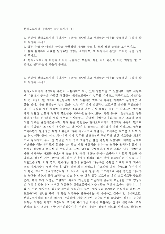 현대오토에버 경영지원 자기소개서 (4)
