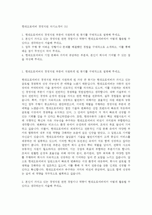 현대오토에버 경영지원 자기소개서 (5)
