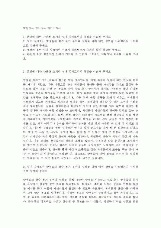 학원강사 영어강사 자기소개서