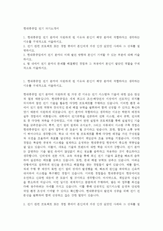 현대중공업 전기 자기소개서