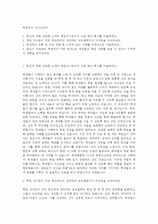 학원강사 자기소개서