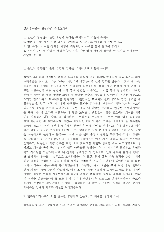 한화갤러리아 경영관리 자기소개서