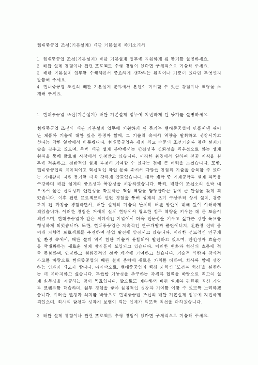 현대중공업 조선(기본설계) 배관 기본설계 자기소개서
