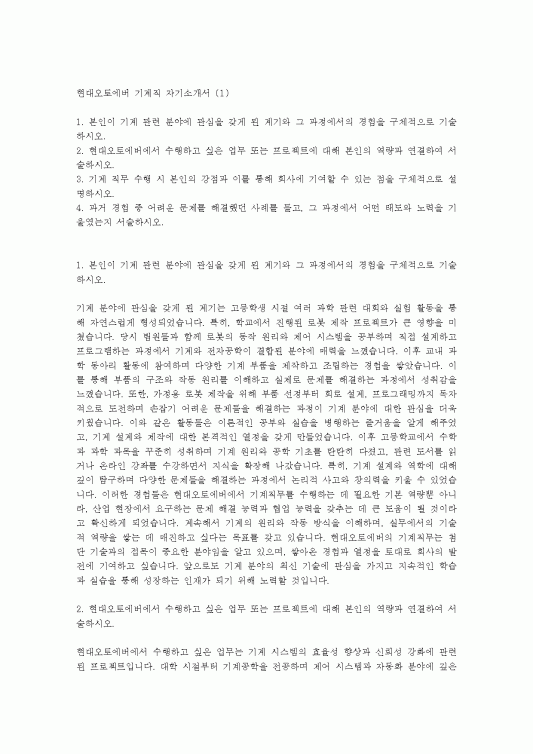 현대오토에버 기계직 자기소개서 (1)