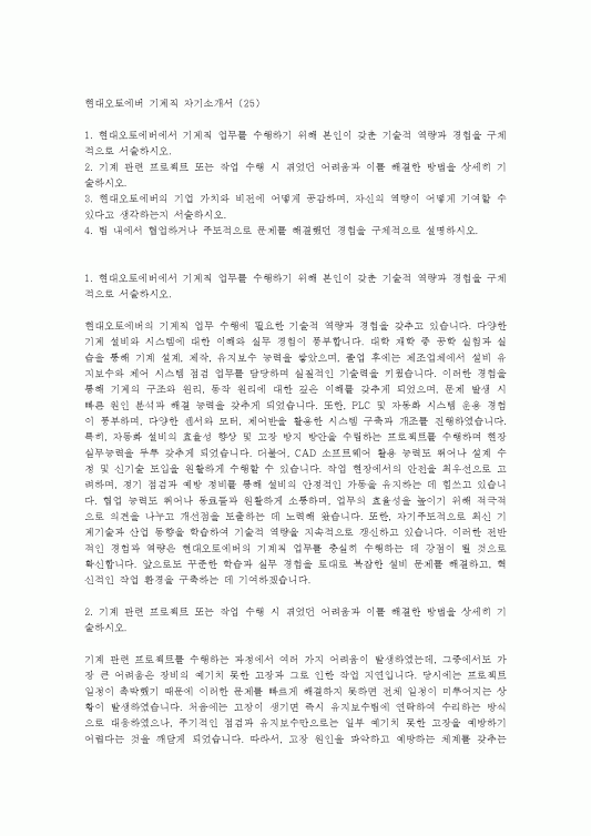 현대오토에버 기계직 자기소개서 (25)