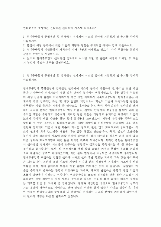 현대중공업 중형엔진 선박엔진 전자제어 시스템 자기소개서