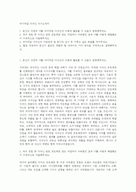 에이피알 디자인 자기소개서