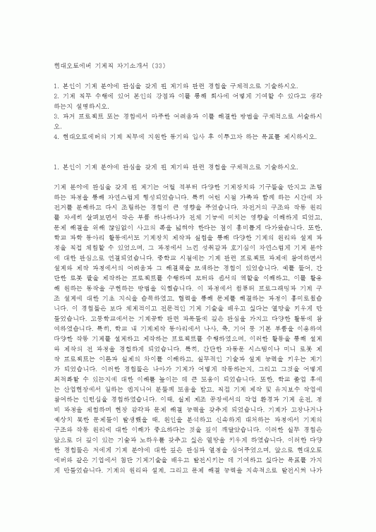 현대오토에버 기계직 자기소개서 (33)