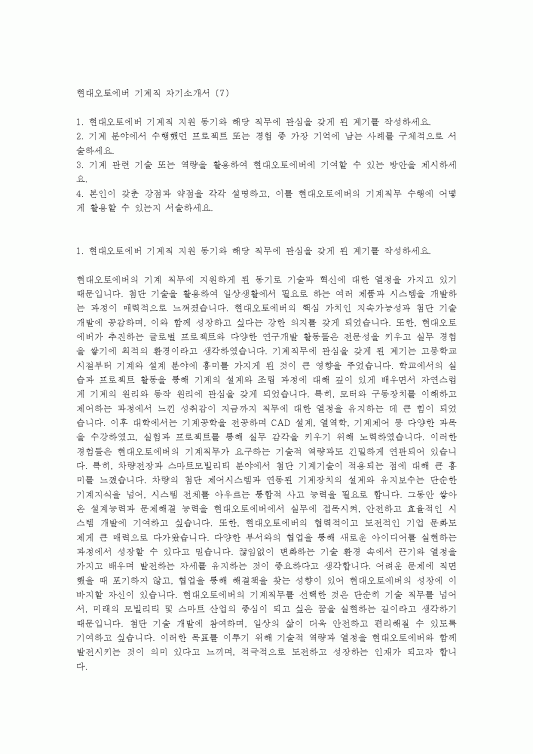현대오토에버 기계직 자기소개서 (7)