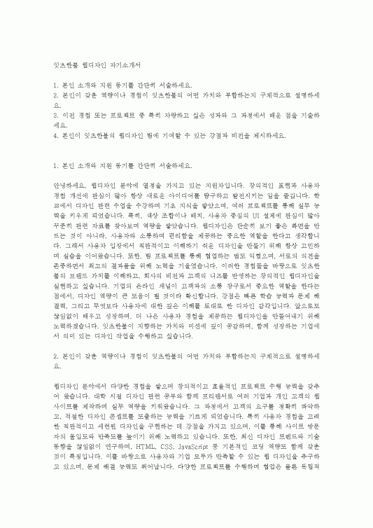 잇츠한불 웹디자인 자기소개서