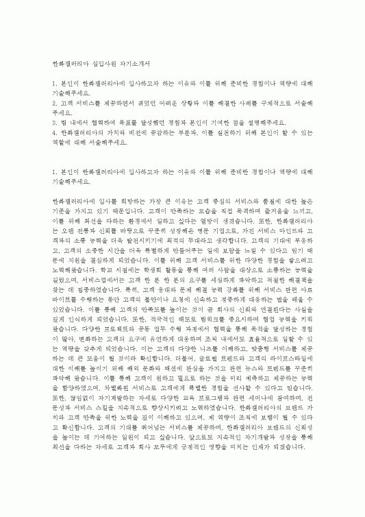 한화갤러리아 십입사원 자기소개서