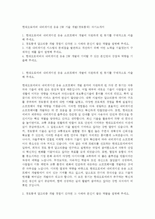 현대오토에버 내비게이션 응용 SW 기술 개발(경로탐색) 자기소개서