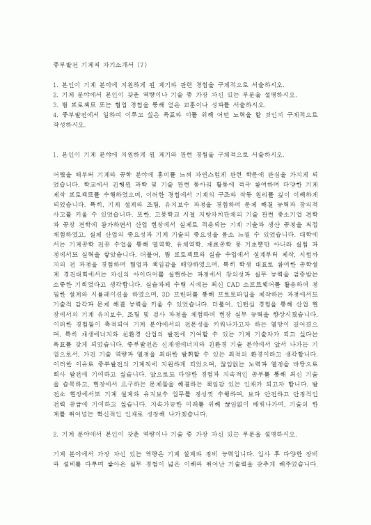 중부발전 기계직 자기소개서 (7)