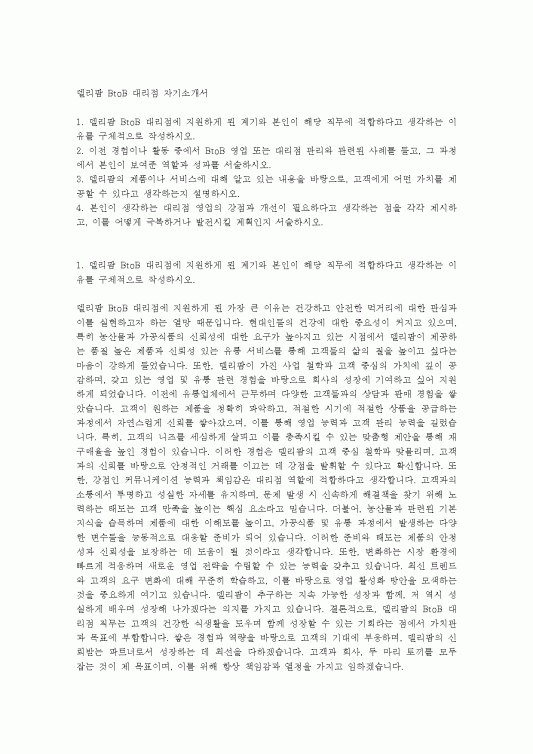 델리팜 BtoB 대리점 자기소개서